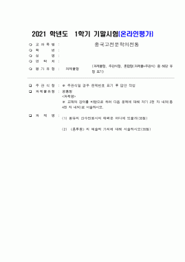 중국고전문학의전통-1페이지