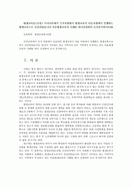 평생교육론1공통) 우리나라에서 국가차원에서 평생교육이 마을차원에서 실행하는 평생교육으로 진전되었습니다 마을평생교육의 사례를 하나선정하여 조사분석하시오0K-1페이지