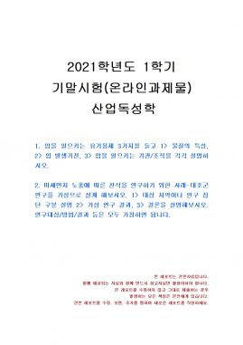 2021년 1학기 산업독성학 기말시험 과제물(암을 일으키는 유기용제, 천식 연구 사례)-1페이지