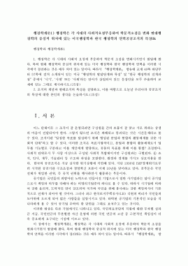 행정학개론1) 행정학은 각 시대의 사회적요청부응하여 학문적초점을 변화 현대행정학의 중심적 위치에 있는 미국행정학과 한국 행정학의 연혁공공조직의 특징0k-1페이지