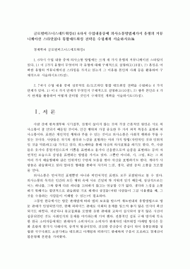 글로벌비즈니스네트워킹4) 6차시 수업내용중에 의사소통방법세가지 유형의 커뮤니케이션 스타일있다 통합네트워킹 전략을 수립계획 서술하시오0k-1페이지