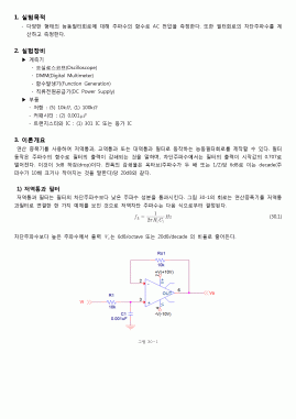 [A+ 45 결과레포트,PSpice포함] 기초전자공학실험 -  선형 연산 증폭기 회로, 능동 필터 회로-1페이지