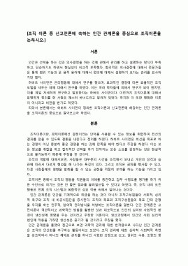 조직 이론 중 신고전론에 속하는 인간 관계론을 중심으로 조직이론을 논하시오-1페이지