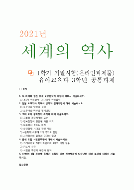 [세계의역사] 2021년 기말시험(온라인과제물), 1. 두 차례에 걸친 중국 국공합작의 과정, 2. 일본 도쿠가와 막부의 성격과 전개과정 서술, 3. 고대 로마 공화정의 위기, 4. 중세 유럽 서임권투쟁, 5. 1793년 6월 자코뱅 독재가 수립된 이후 자코뱅파에 나타났던 제반 분파에 대해서 서술-1페이지