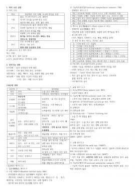 국가고시 물리치료 진단 및 평가 정리-1페이지