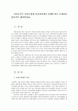 여성군복무 여성모병제 여성징병제의 실태에 따른 문제점과 합리적인 해결방안0k-1페이지