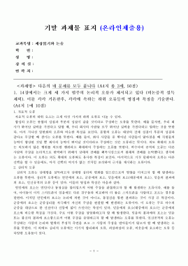 세상읽기와논술 기말과제-1페이지