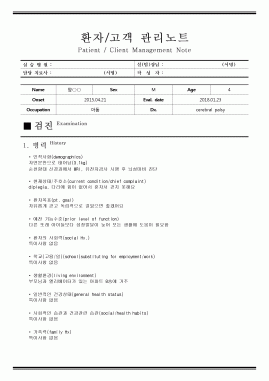 물리치료 SOAP NOTE CP 뇌성마비-1페이지