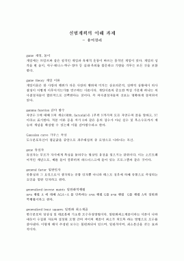 실험계획의이해 과제-1페이지