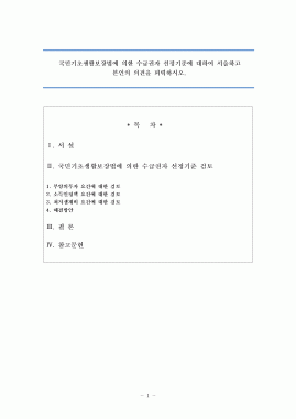 국민기초생활보장법에 의한 수급권자 선정기준 검토-1페이지