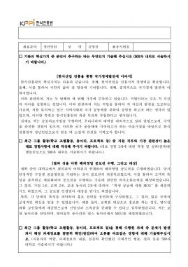 한식진흥원_사업기획청년인턴-1페이지