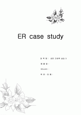 간호학과 과제 ER case study (abdominal pain)-1페이지