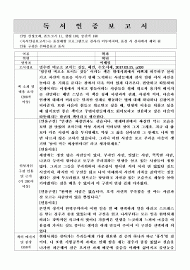 독후감 모음집 [총 40권] (책 소개 및 내용요약, 인상적인 구절, 감상)-1페이지