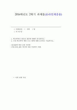 학교폭력예방및학생의이해 만점 레포트 (방송통신대 유아교육과, 방통대 유교과)-1페이지