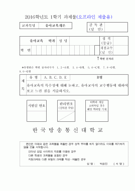 유아교육개론 만점 레포트 (방송통신대 유아교육과, 방통대 유교과-1페이지