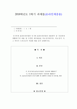 유아건강교육 만점 레포트 (방송통신대 유아교육과, 방통대 유교과)-1페이지