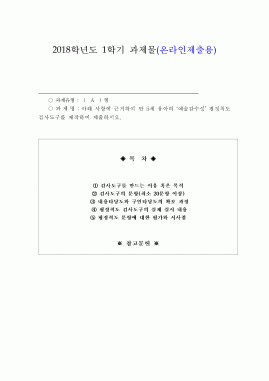 교육평가 만점 레포트 (방송통신대 유아교육과, 방통대 유교과)-1페이지