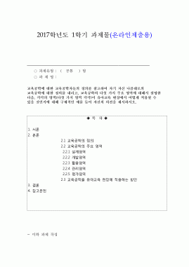 교육공학 만점 레포트 (방송통신대 유아교육과, 방통대 유교과)-1페이지