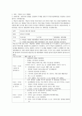 영유아의 연령을 선정하여 주제를 정한 후 부분수업계획안을 작성하고 상호작용까지 기록해보세요.-1페이지