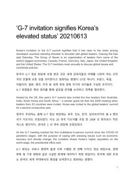 코리아헤럴드 기사 번역 ‘G-7 invitation signifies Korea’s elevated status’ 20210613-1페이지