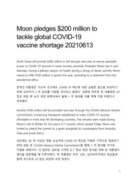 코리아헤럴드 기사 번역 Moon pledges $200 million to tackle global COVID-19 vaccine shortage 20210613-1페이지