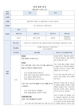 한국어실습 8차시 1강, 8차시 2강 참관일지 (총 2개), (중급 문법/중급 말하기 참관일지)-1페이지