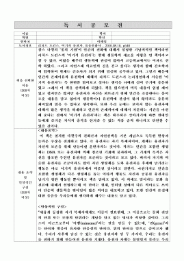 독후감 5권 (책을 선택한 이유, 내용 요약 및 인상적인 구절, 자신의 평가)-1페이지