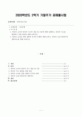 [유아교육과 영유아교사론] 기말추가과제물시험 공통형(영유아교사의 반성적사고, 장학지도 등)-1페이지