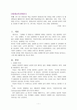 5주 2강 경영진단 학습 과정에서 평생교육기관 경영을 위한 고객분석 및 평생학습관 SWOT분석과 대안에 대해 학습하였습니다. SWOT모형은 강점, 약점, 기회, 위협 4가지로 구분됩니다. 평생교육의 대상자인 20대, 30대, 40~50대 중에서 타겟을 설정한 후 SWOT 분석 및 그에 맞는 직업교육 프로그램을 설계하세요.-1페이지