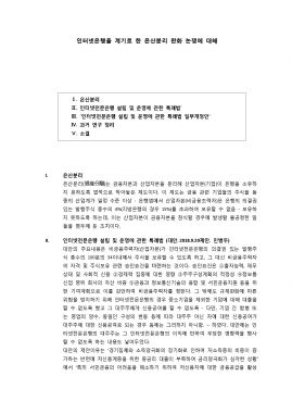 인터넷은행을 계기로 한 은산분리 완화 논쟁에 대해-1페이지