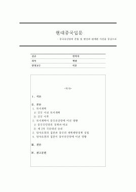 2021년은 중국공산당 창당 100주년이 되는 해입니다. 20세기 중국의 주요 사건 중에서 중국공산당과 직접적인 관련이 있는 사건 2, 3개를 선택하여 그 구체적인 내용을 기술하고 각 사건이 중국공산당의 존립 및 발전에 어떠한 영향을 미쳤는지 서술하시오-1페이지