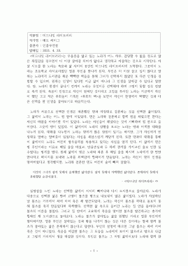 <미드나잇 라이브러리> 독후감-1페이지