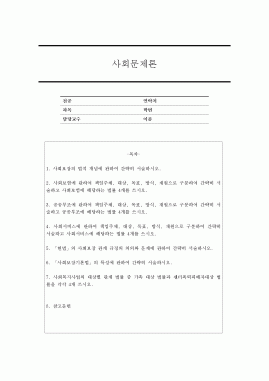 1. 사회보장의 법적 개념에 관하여 간략히 서술하시오. 2. 사회보험에 관하여 책임주체, 대상, 목표, 방식, 재원으로 구분하여 간략히 서술하고 사회보험에 해당하는 법률 4개를 쓰시오.-1페이지