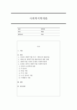 인간의 생애주기별 욕구에 따른 발달이론과 사회적 문제에 대한 사회복지대책을 논하고, 문재인 정부의 생애주기별 사회복지정책에 대해 구체적 사례를 들어 설명하시오.-1페이지