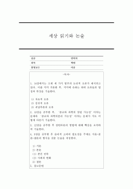 1. 13장을 공부한 후, 종교와 과학의 양립 가능성이라는 문제와 종교와 과학의분리 가능성이라는 문제가 서로 어떻게 다른지 기술한다.-1페이지