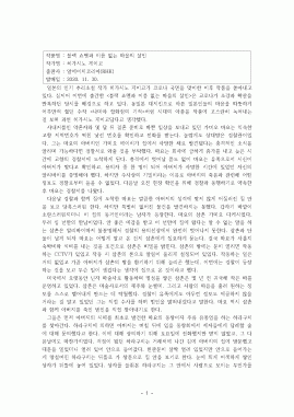 <블랙 쇼맨과 이름 없는 마을의 살인> 독후감-1페이지