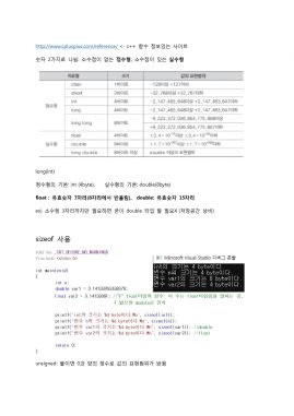 [프로그래밍 C언어] 3. 상수와 기본 자료형 및 기초 입출력 함수-1페이지