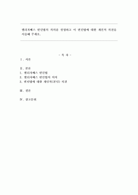 엘리자베스 빈민법의 의의를 설명하고 이 빈민법에 대한 개인적 의견을 서술해 주세요.-1페이지