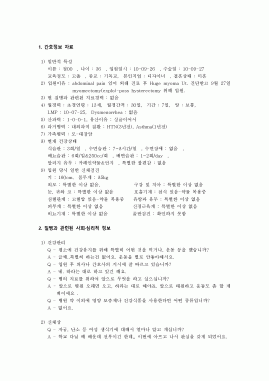 여성간호 케이스 자궁근종 간호사례 간호과정 간호진단 1. 수술 후 간헐적 호흡곤란으로 나타나는 천식과 관련된 폐기능 회복력 손상 가능성 2. 수술 후 소화기계 회복 부전과 관련된 변비-1페이지