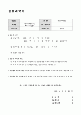 사회복지현장실습 필수자료모음-1페이지