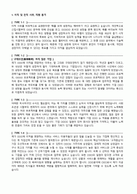 자기소개서 이직 전직 사유 지원동기 20종-1페이지