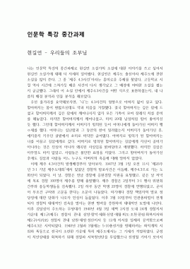 현길언 우리들의 조부님 서평-1페이지