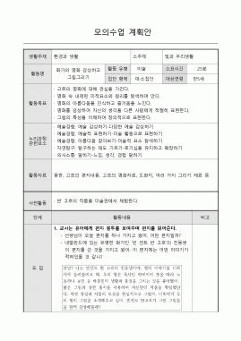 반고흐 명화감상하기 활동계획안-1페이지