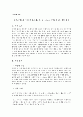 하이너 뮐러의 『황폐한 물가 메데아자료 아르고호 사람들이 있는 풍경』 분석-1페이지