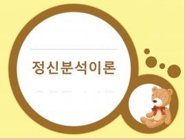 영화 속 프로이드의 정신분석 이론(인셉션, 굿 월 헌팅)-1페이지