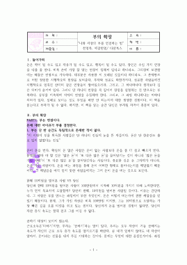 부의 확장 (천영록, 제갈현열) 독서보고서-1페이지