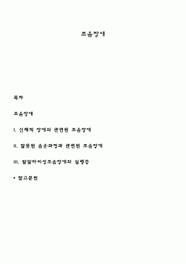 조음장애-1페이지