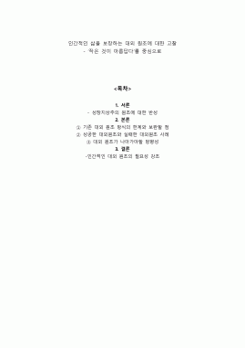 [A+에세이] 지자세 작은 것이 아름답다_ 인간적인 삶을 보장하는 대외 원조에 대한 고찰-1페이지