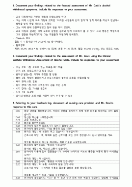 정신간호실습 시뮬레이션 브이심 V-sim 1번 Mental Health Case(Andrew Davis) 5단계-1페이지