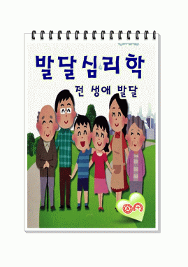 발달심리학 총정리-1페이지